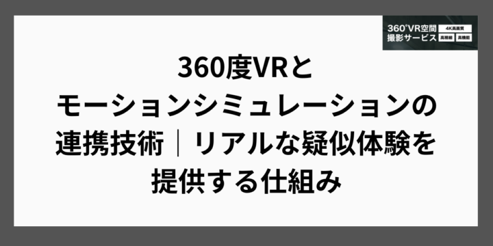 【教育現場向け】360度VR授業を取り入れる手順とポイントを解説 – TOCHAO-360°VR空間撮影サービス【4K3D対応VRカメラ ...