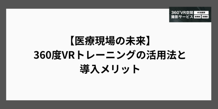 360度VRで変わるスポーツ観戦の未来とは？臨場感と技術革新の全貌 – TOCHAO-360°VR空間撮影サービス【4K3D対応VRカメラ ...