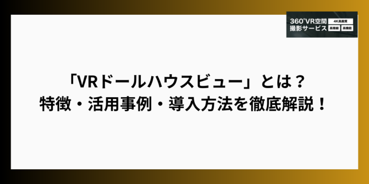 360度VRで変わるスポーツ観戦の未来とは？臨場感と技術革新の全貌 – TOCHAO-360°VR空間撮影サービス【4K3D対応VRカメラ ...