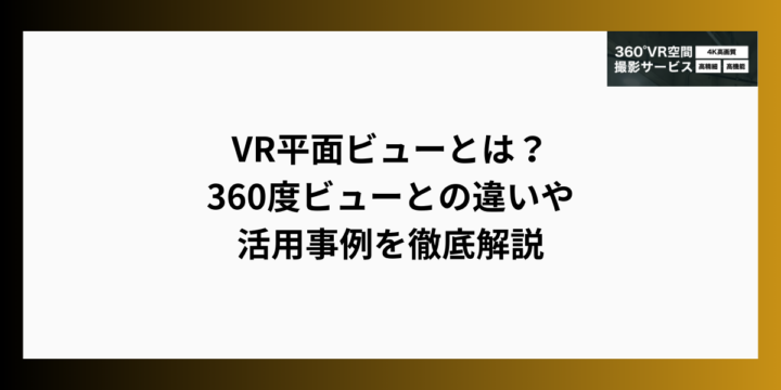 360度VRで変わるスポーツ観戦の未来とは？臨場感と技術革新の全貌 – TOCHAO-360°VR空間撮影サービス【4K3D対応VRカメラ ...