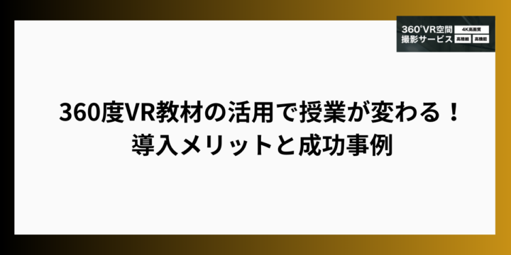 360度VRで変わるスポーツ観戦の未来とは？臨場感と技術革新の全貌 – TOCHAO-360°VR空間撮影サービス【4K3D対応VRカメラ ...