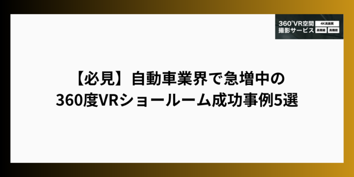 360度VRで変わるスポーツ観戦の未来とは？臨場感と技術革新の全貌 – TOCHAO-360°VR空間撮影サービス【4K3D対応VRカメラ ...