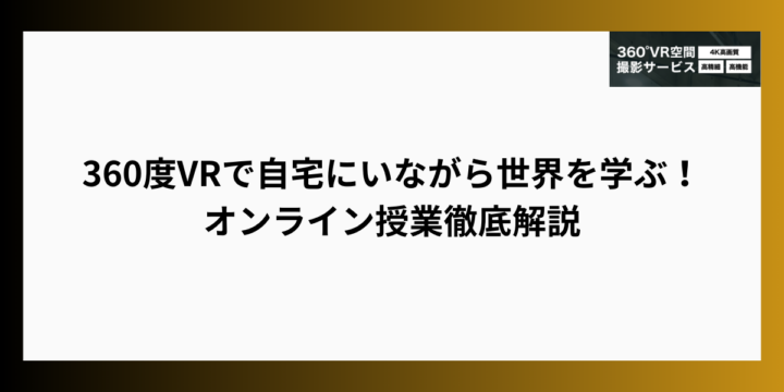 360度VRで変わるスポーツ観戦の未来とは？臨場感と技術革新の全貌 – TOCHAO-360°VR空間撮影サービス【4K3D対応VRカメラ ...