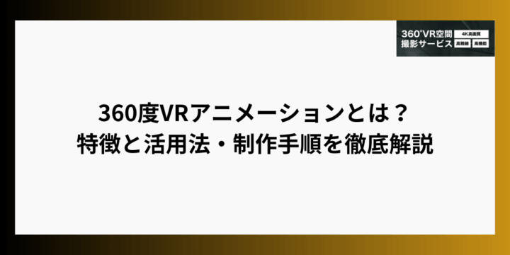 360度VRで変わるスポーツ観戦の未来とは？臨場感と技術革新の全貌 – TOCHAO-360°VR空間撮影サービス【4K3D対応VRカメラ ...