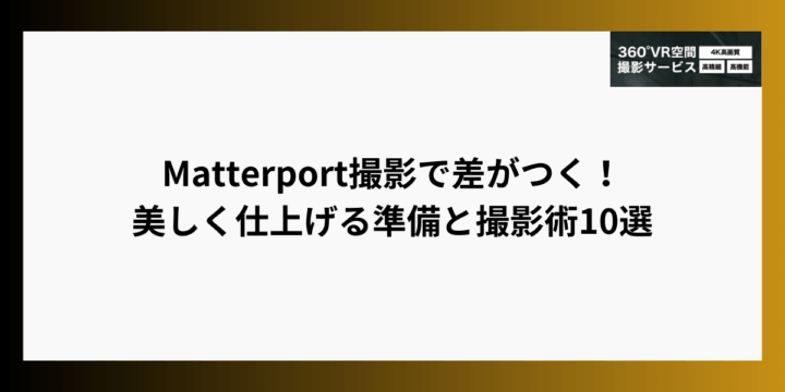 360度VRで変わるスポーツ観戦の未来とは？臨場感と技術革新の全貌 – TOCHAO-360°VR空間撮影サービス【4K3D対応VRカメラ ...