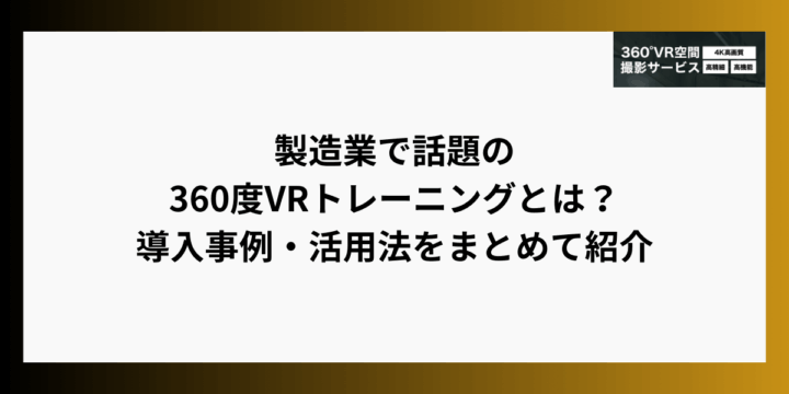 360度VRで変わるスポーツ観戦の未来とは？臨場感と技術革新の全貌 – TOCHAO-360°VR空間撮影サービス【4K3D対応VRカメラ ...